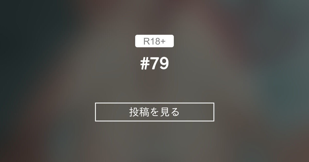 #79 - 描いたやつ (いたがきスーパーDX（板垣ひろ）)の投稿｜ファンティア[Fantia]