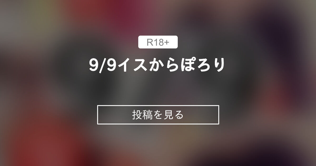 【ムチムチ】 9/9イスからぽろり - 岡田禁猟区 (岡田紗夜)の投稿｜ファンティア[Fantia]