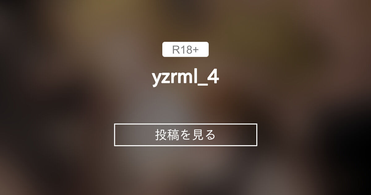 【Vtuber】 yzrml_4 - つたのは洞窟 (つたのは)の投稿｜ファンティア[Fantia]