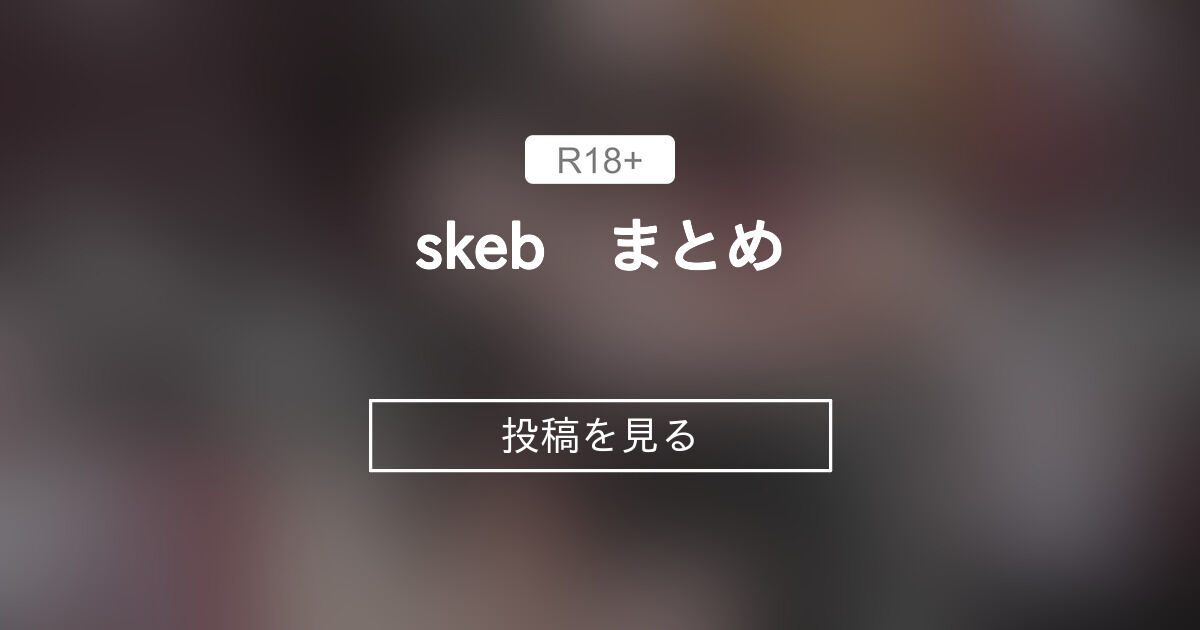 【星野ありす】 skeb まとめ - 敗北レズえっちょが好きな方向け (TtptT)の投稿｜ファンティア[Fantia]