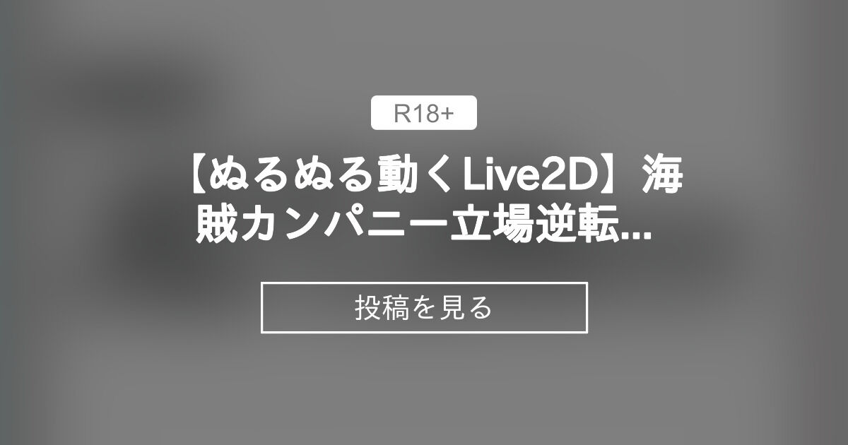 【funscript】 【ぬるぬる動くlive2d】海賊カンパニー立場逆転おほおほち〇ぽ負け【vtuberエロアニメ】 タイムシート