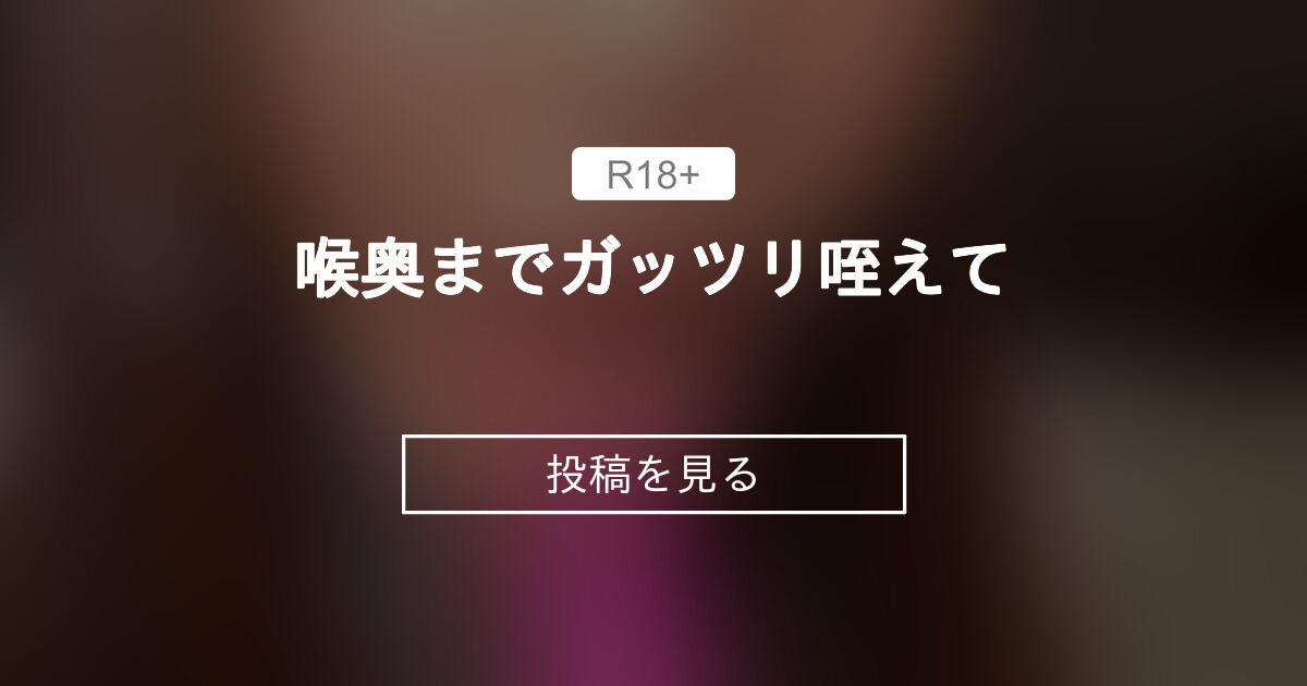 【オリジナル】 喉奥までガッツリ咥えて🧝‍♂️ - 祇園寺みゆの挿入部屋♡‴ (祇園寺みゆ)の投稿｜ファンティア[Fantia]
