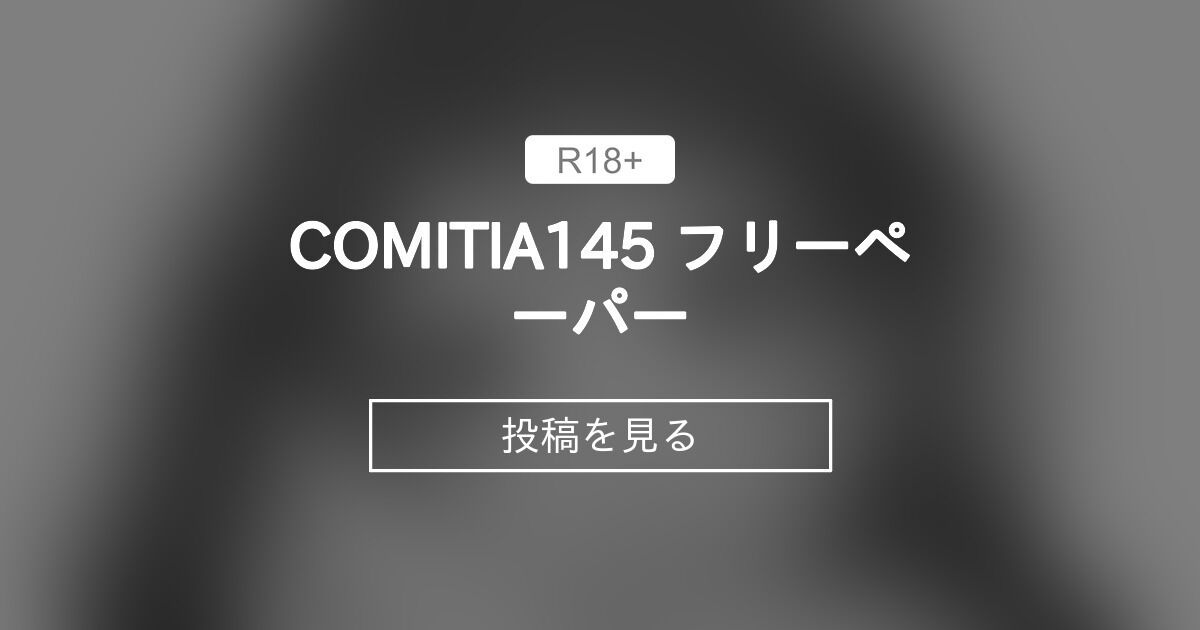 【オリジナル】 COMITIA145 フリーペーパー - 🧸kuma-puro🧸 (小路あゆむ)の投稿｜ファンティア[Fantia]