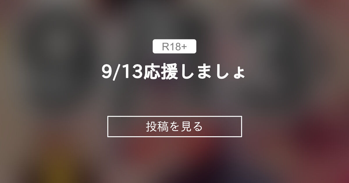 【足フェチ】 9/13応援しましょ🩷 - 岡田禁猟区 (岡田紗夜)の投稿｜ファンティア[Fantia]