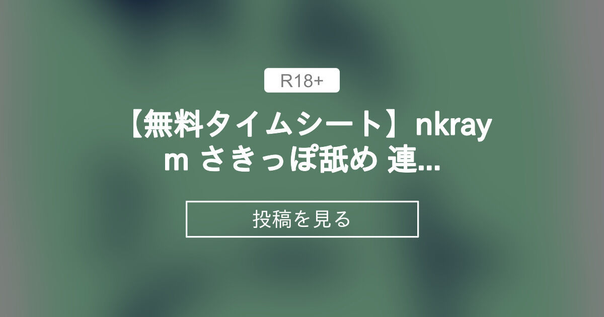 【フェラチオ】 【無料タイムシート】nkraym さきっぽ舐め 連動タイムシート【TheHandy A10ピストンSA A10サイクロンSA】 - 朝霧funscriptクラブ (朝霧)の投稿 ...