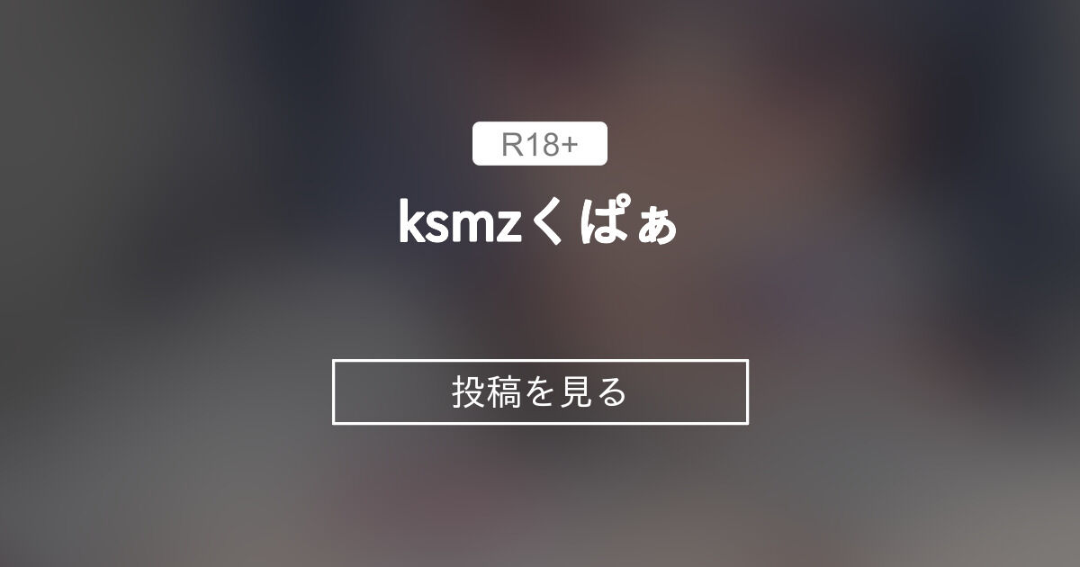 ksmzくぱぁ - けん玉工房 (縦海けん)の投稿｜ファンティア[Fantia]
