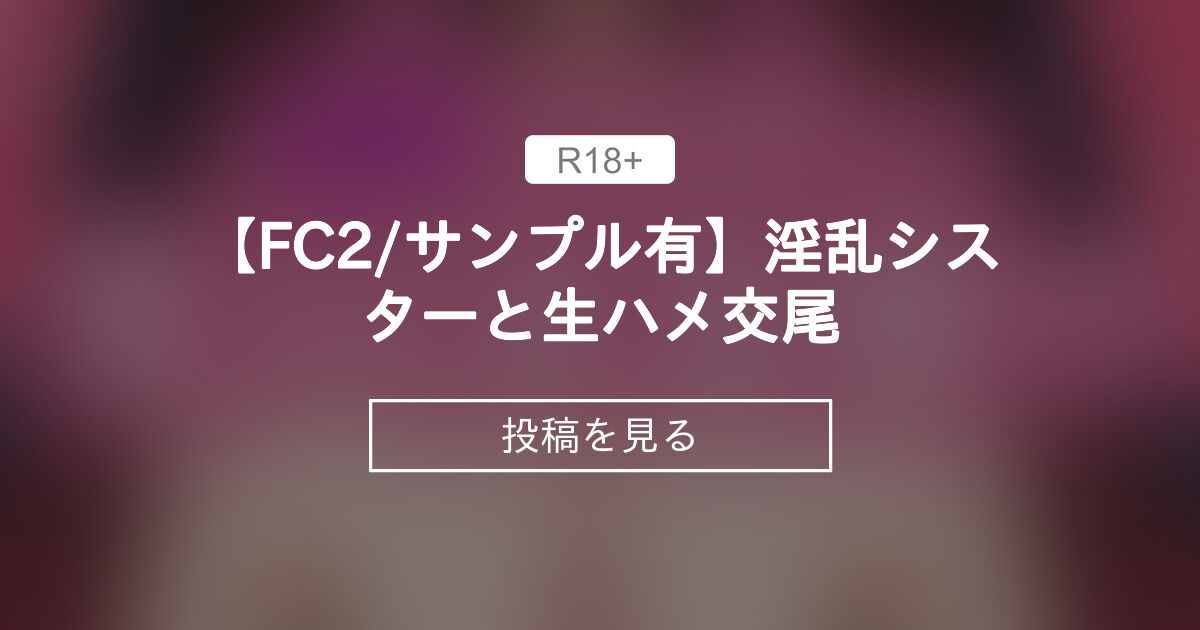 【Vtuber】 【🔞FC2/サンプル有】淫乱シスターと生ハメ交尾♡ - シスター・アンのお仕置き部屋♡ (Angelica アンジェリカ【H.LIVE】)の投稿｜ファンティア[Fantia]