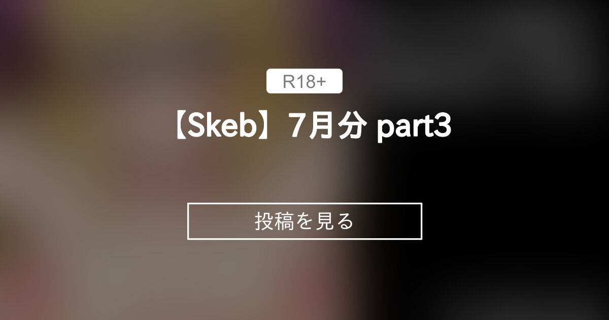 【東方】 【Skeb】7月分 part3 - ＊ 丸 禿 堂 ＊ (丸 禿 P)の投稿｜ファンティア[Fantia]