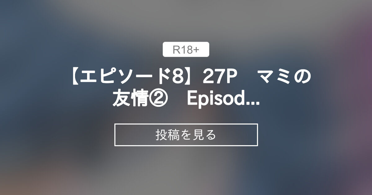 【女子プロレス】 【エピソード8】27P マミの友情② Episode 8] 27P Mami's Friendship (2) - CLUB♡リリーエンジェルス (ノリコン・NORICON ...