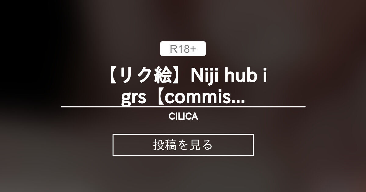 【Vtuber】 【リク絵】Niji hub igrs【commission】 - CILICA (CILICA)の投稿｜ファンティア[Fantia]