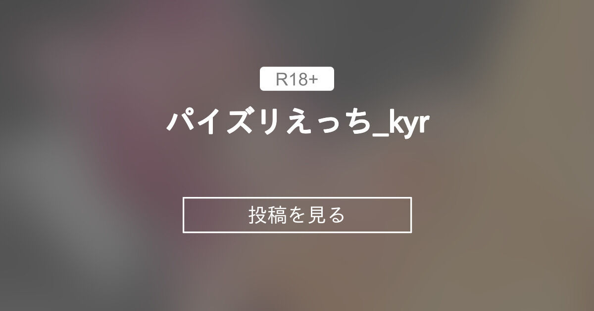 パイズリえっち_kyr - Geddo MMD Showroom (Geddo)の投稿｜ファンティア[Fantia]