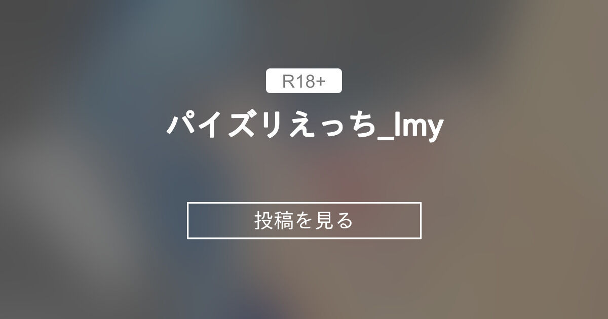 パイズリえっち_lmy - Geddo MMD Showroom (Geddo)の投稿｜ファンティア[Fantia]