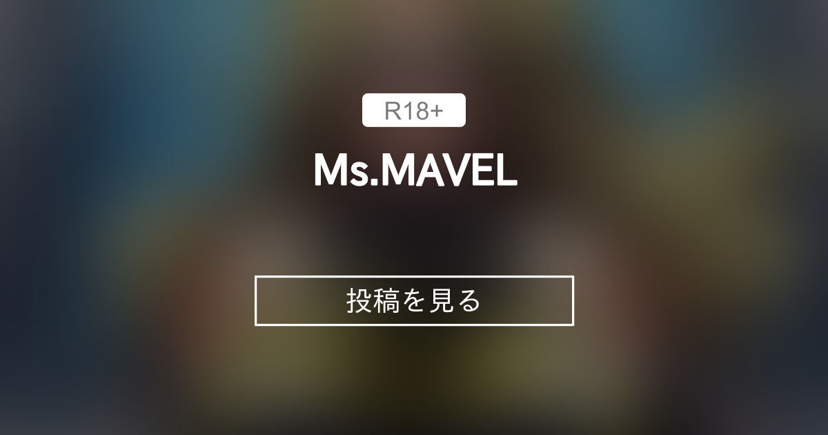 【イラスト】 Ms.MAVEL - 天外悪十文字 (天外悪十文字)の投稿｜ファンティア[Fantia]