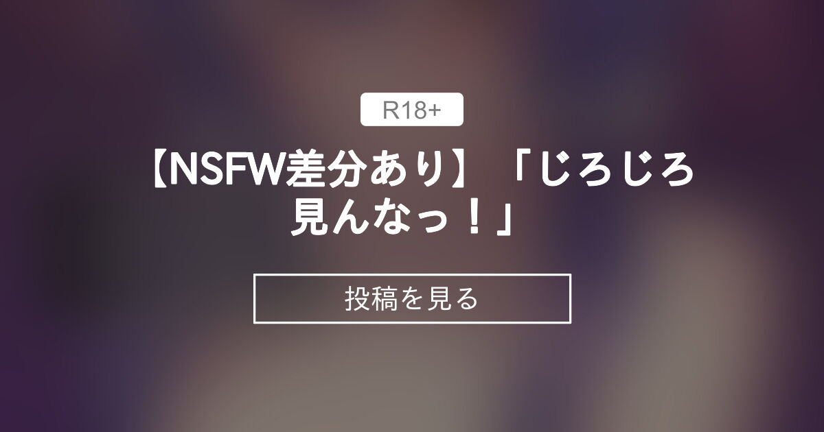 【結月ゆかり】 【NSFW差分あり】「じろじろ見んなっ！」 - しゅんどっとこむ (Shun.)の投稿｜ファンティア[Fantia]