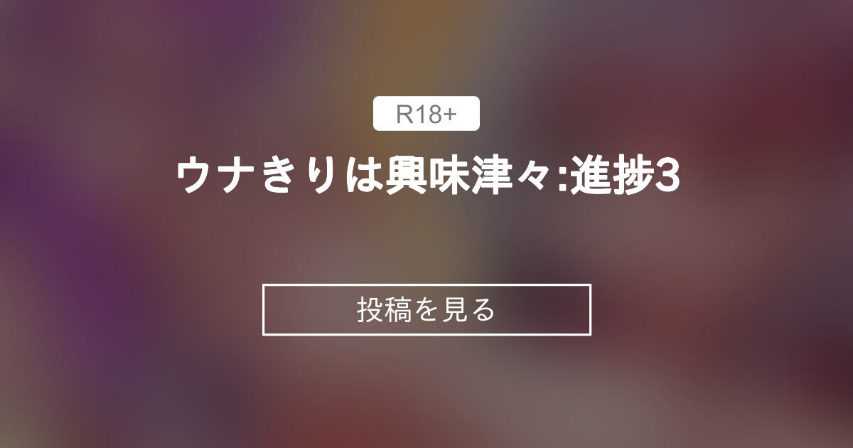 【VOICEROID】 ウナきりは興味津々:進捗3 - microa作品集🔆 (microa)の投稿｜ファンティア[Fantia]