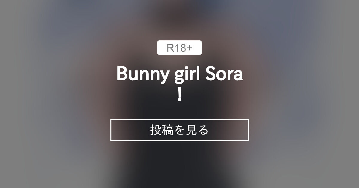 【ひろがるスカイ！プリキュア】 Bunny girl Sora! - Coloring Works! (asoc)の投稿｜ファンティア[Fantia]