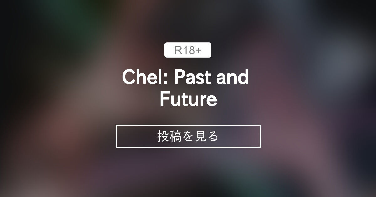 【エル・ドラド/黄金の都】 Chel: Past and Future - CaptCeele's Fantia (CaptCeele)の投稿 ...