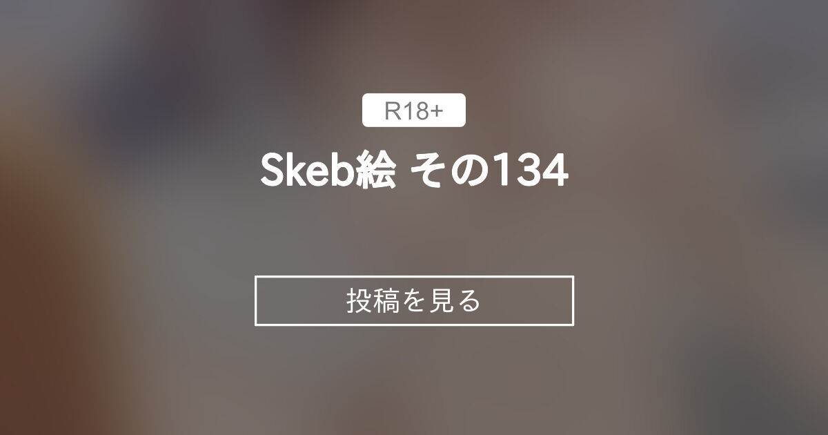 Skeb絵 その134 - AIR BOX (YU-TA)の投稿｜ファンティア[Fantia]