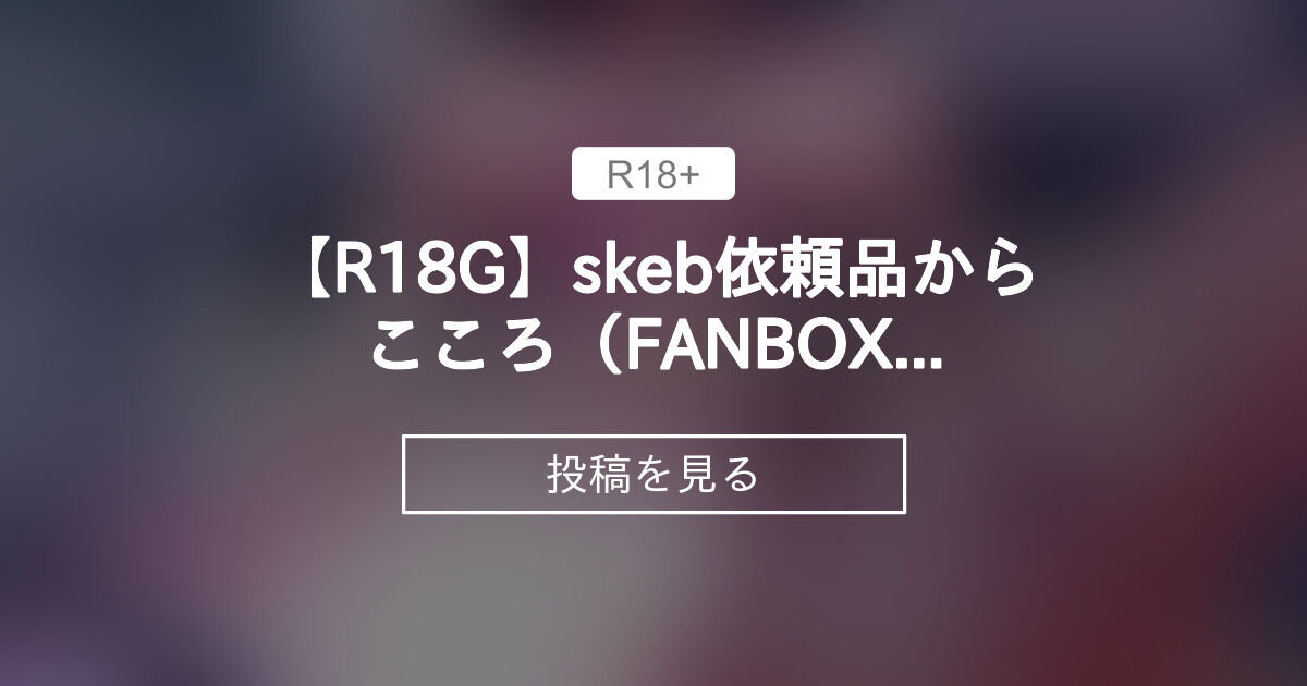 【デッドオアアライブ】 【R18G】skeb依頼品からこころ（FANBOX過去投稿分） - かざみどりの妄想部屋 (かざみどり)の投稿｜ファンティア[Fantia]