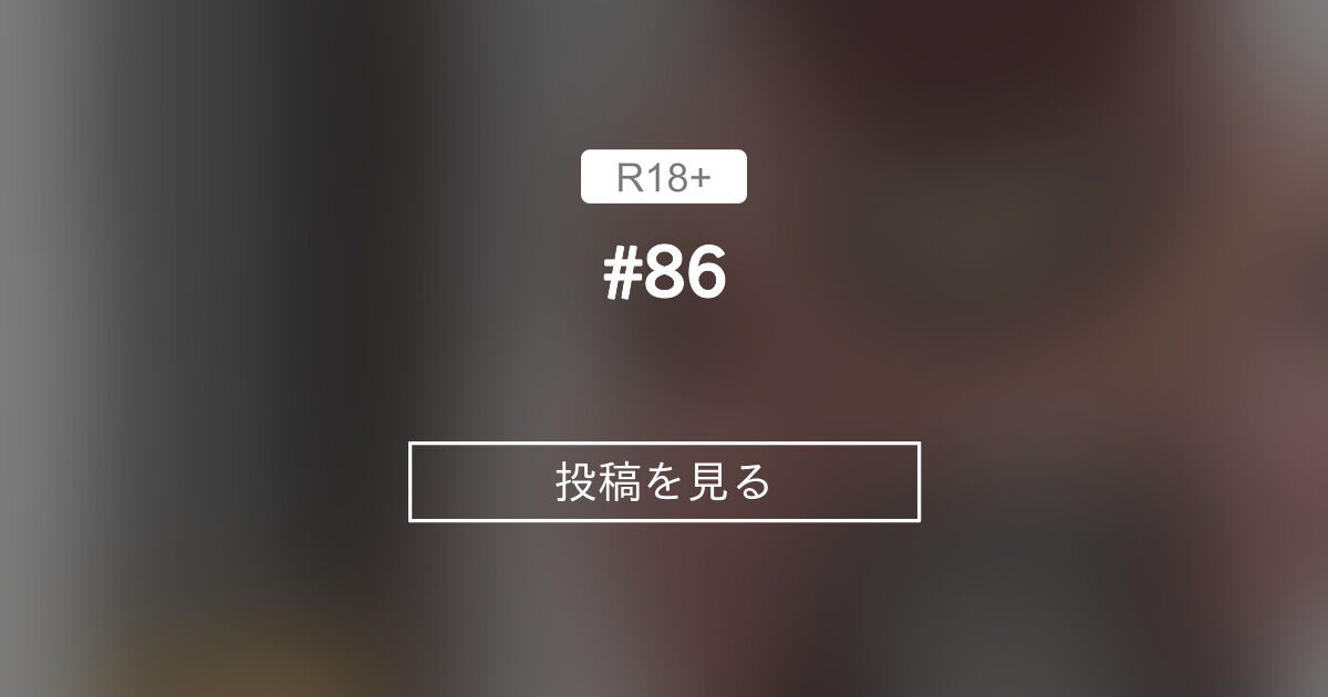 #86 - 描いたやつ (いたがきスーパーDX（板垣ひろ）)の投稿｜ファンティア[Fantia]