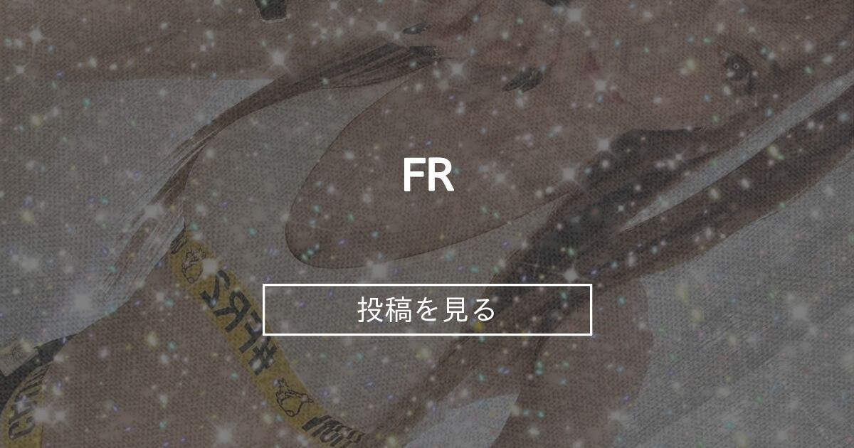 FR💛🖤 - めくめくらぶ (MEKI(めき))の投稿｜ファンティア[Fantia]