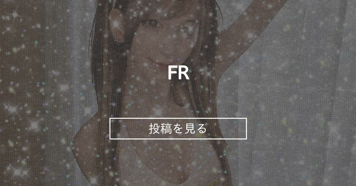 FR💛🖤 - めきめきインタネットクラブ🫧 (MEKI)の投稿｜ファンティア[Fantia]