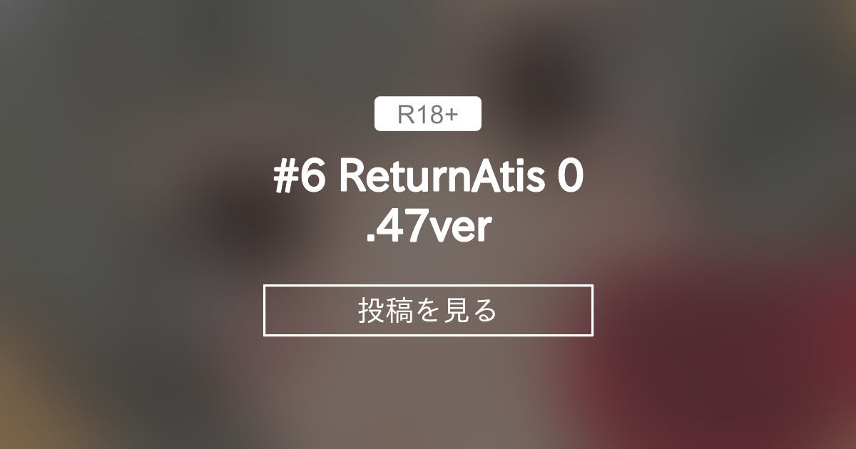 #6 ReturnAtis 0.47ver - Te@M向けゲーム制作中 (Te)の投稿｜ファンティア[Fantia]