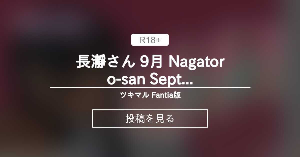 長瀞さん 9月 Nagatoro-san September PNG - ツキマル Fantia版 (ツキマル)の投稿｜ファンティア[Fantia]