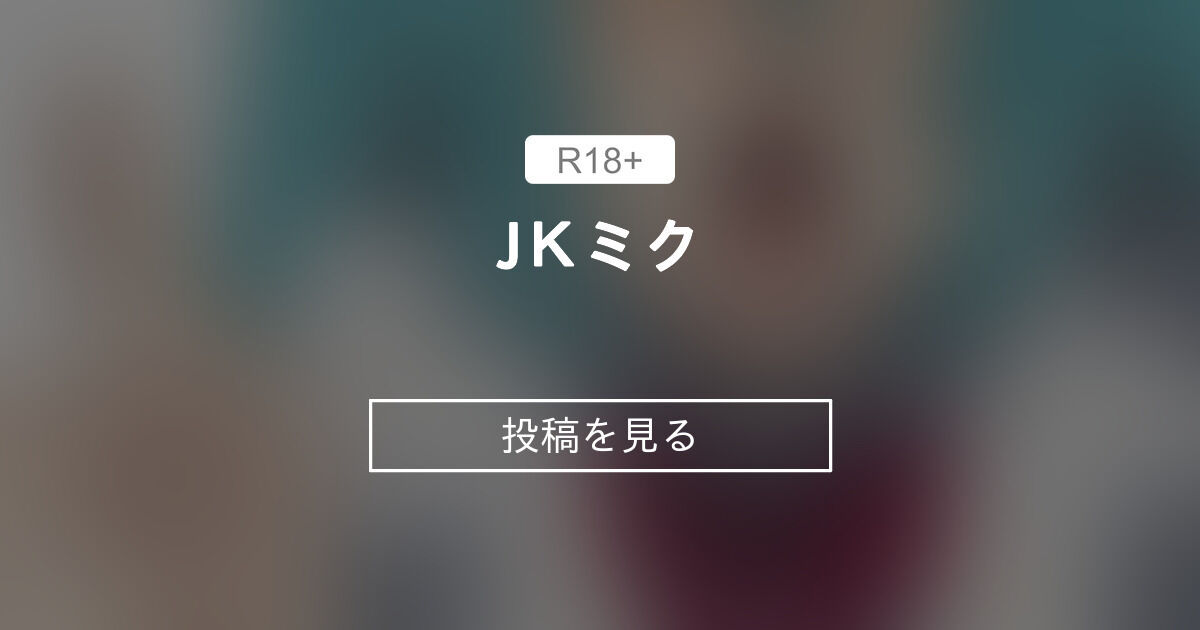 【初音ミク】 JKミク - 墓地 (或墓 人間)の投稿｜ファンティア[Fantia]