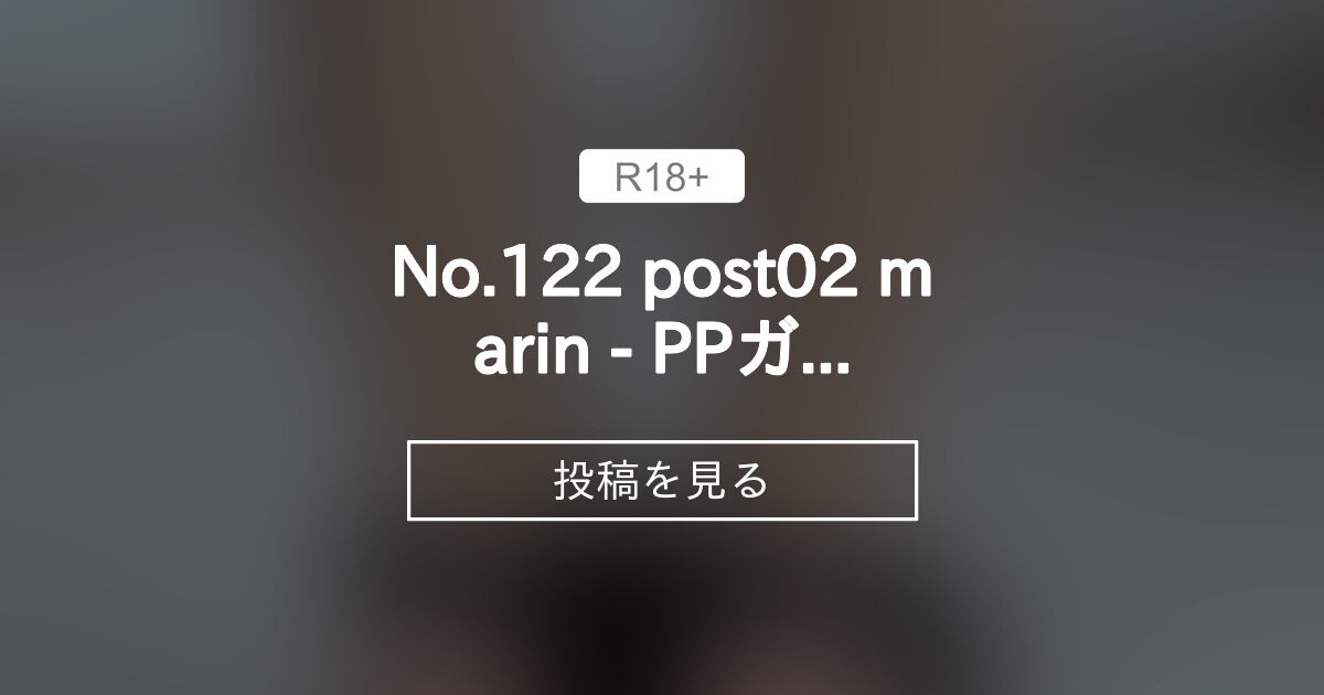 【ストッキング】 No.122 post02 marin - PPガールズキャラバン - ついみちゃう (ワタナベ(WTNB))の投稿｜ファンティア[Fantia]