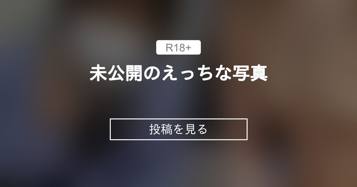 【オリジナル】 未公開のえっちな写真 - おかずカンパニー (SNO)の投稿｜ファンティア[Fantia]