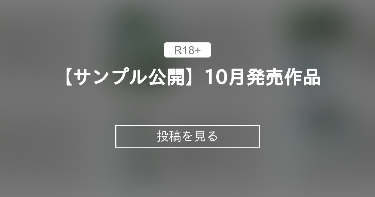 【サンプル公開】 【サンプル公開】10月発売作品 - 着エロといえばSmashTV. (SmashTV.)の投稿｜ファンティア[Fantia]