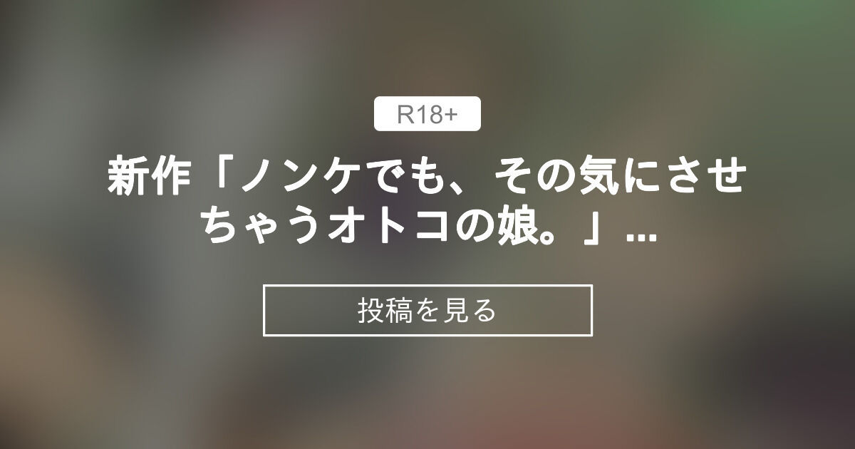 【オリジナル】 新作「ノンケでも、その気にさせちゃうオトコの娘。」予告ページ＆ゴールド先行配信 スパイラルブレーンmaniax 暮古浪漫