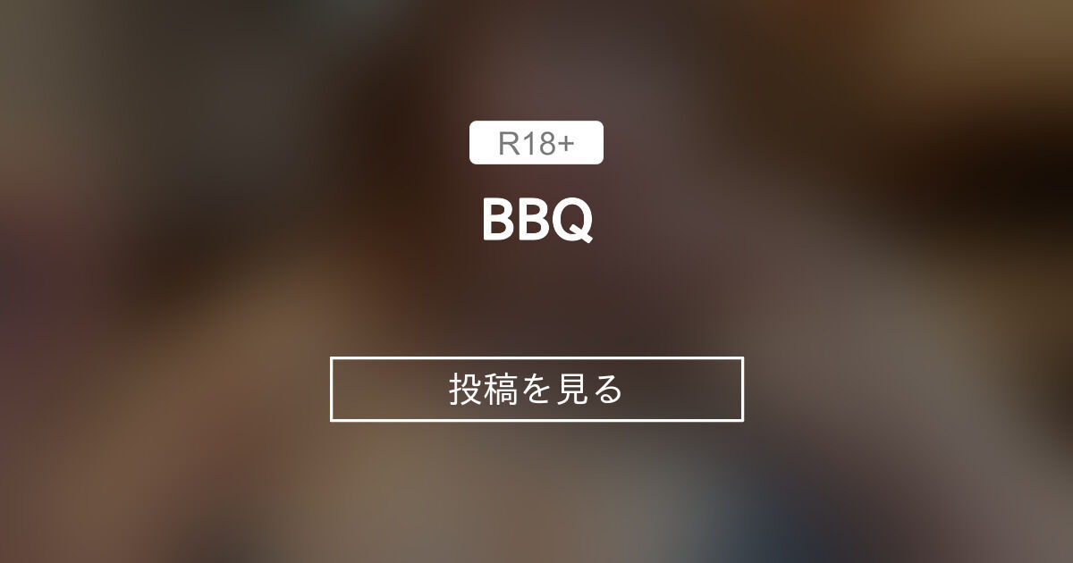 BBQ🍖🐟🌽 - Akoにゃんずクラブ🐈🍒 (AkoPai)の投稿｜ファンティア[Fantia]