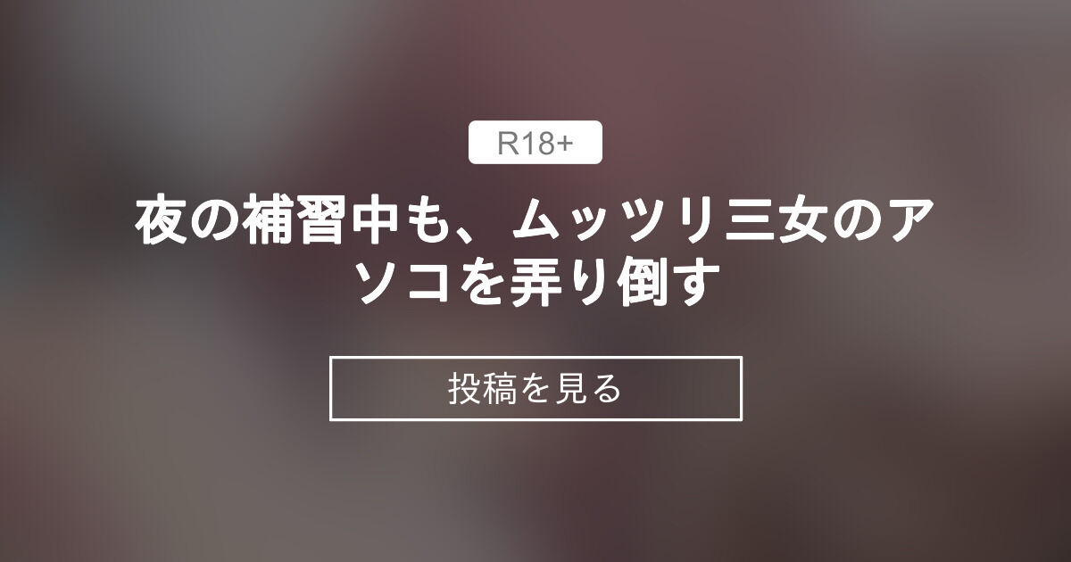 【五等分の花嫁】 夜の補習中も、ムッツリ三女のアソコを弄り倒す - KAGEMUSYA-WEB.com Fantia (KAGEMUSYA)の投稿｜ファンティア[Fantia]