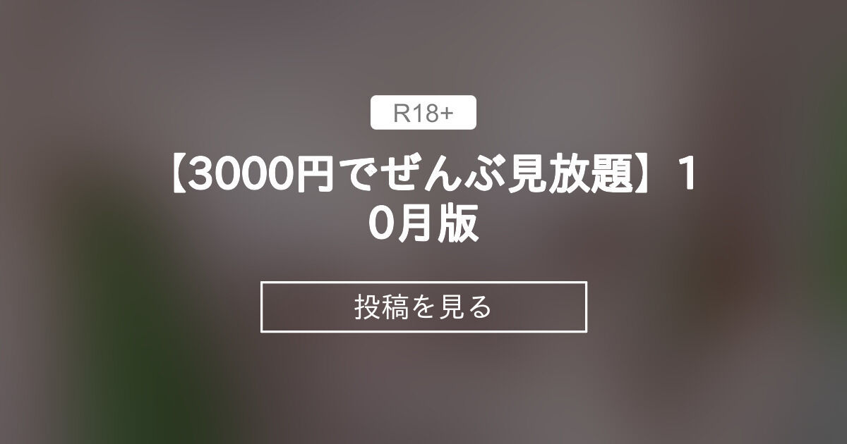 【3000円でぜんぶ見放題💓】10月版🎃💕 - 現役JDの裏の顔 (あかり)の投稿｜ファンティア[Fantia]
