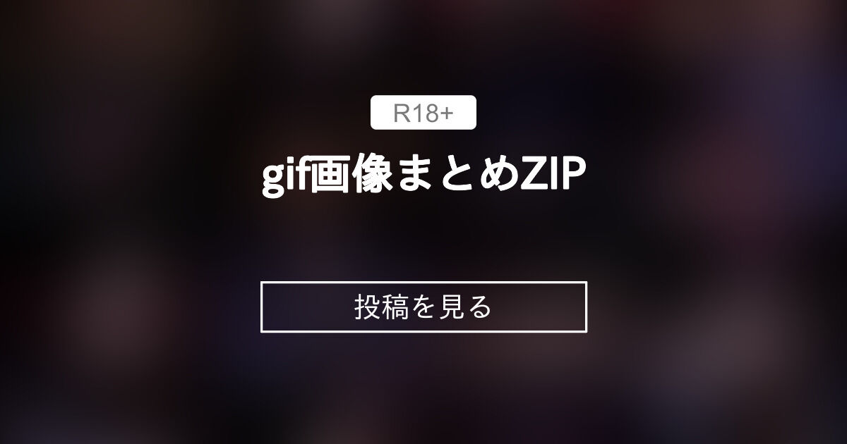 【退魔士日記】 gif画像まとめZIP - MP-7Lのファンクラブ (MP-7L)の投稿｜ファンティア[Fantia]