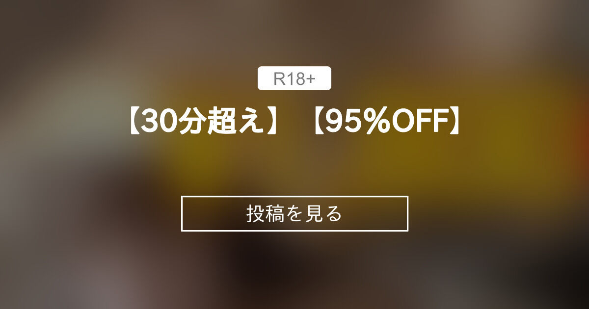 【30分超え】【95％OFF】 - ももかのえちえち♡ファンクラブ (ももか~92%OFFの完全見放題 ︎プラン~)の投稿｜ファンティア[Fantia]