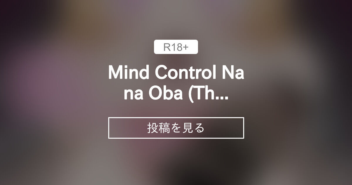 【english】 Mind Control Nana Oba (There is a pubic hair nose hook ...