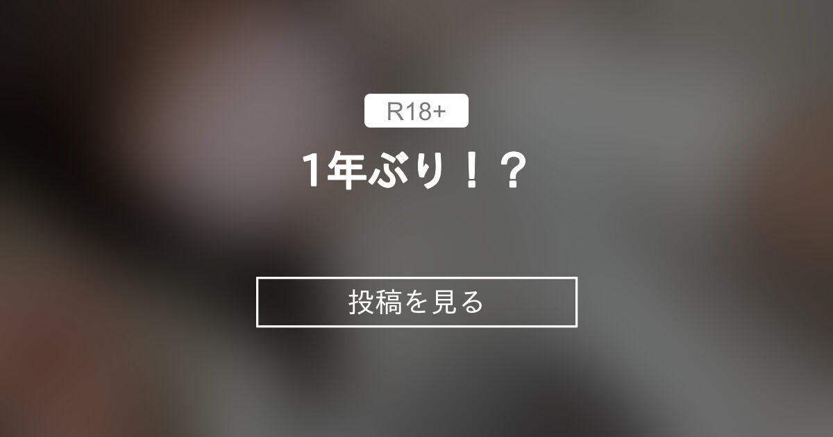 【おっぱい】 1年ぶり！？🙄 - 3年AV組みなりお学校🏫 (南梨央奈)の投稿｜ファンティア[Fantia]