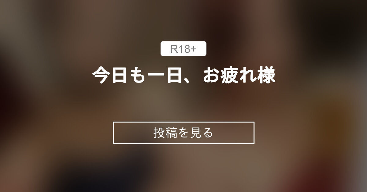 【SEI】 今日も一日、お疲れ様🍻 - あずどら焼き屋 (SEI)の投稿｜ファンティア[Fantia]