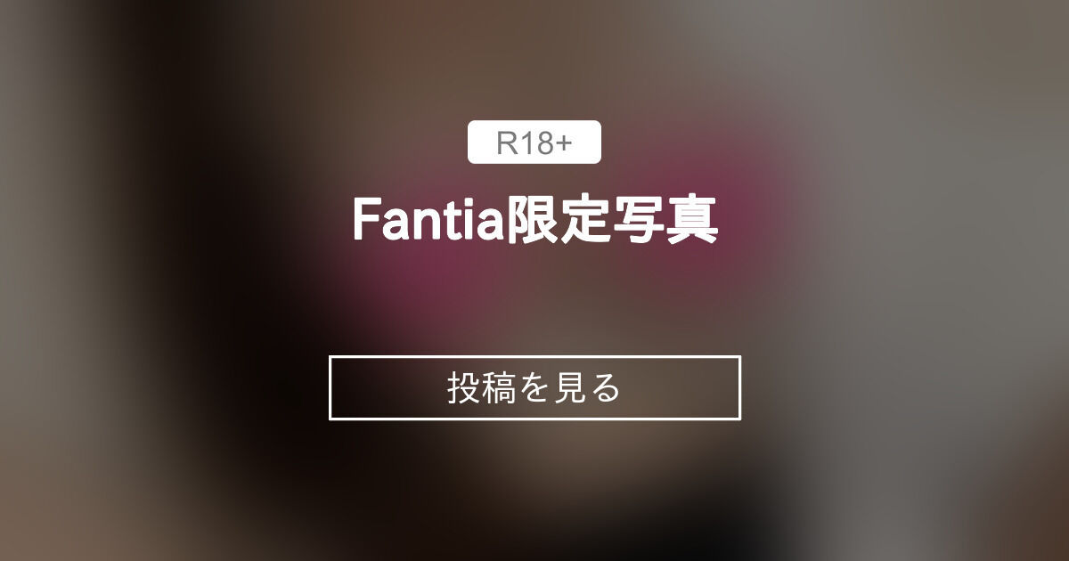 【姫宮ゆめ】 Fantia限定写真🎁 - 元アイドルGカップOLゆめの秘密のお部屋 (姫宮ゆめ)の投稿｜ファンティア[Fantia]