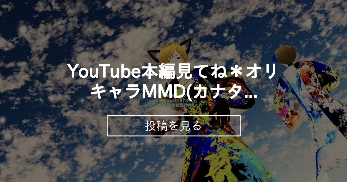 【Vroid】 YouTube本編見てね＊オリキャラMMD(カナタ、リク) - *Mananeko*オリキャラ＊3D＊男の子＊全年齢YouTubeニコニコ投稿本編見てね (*Mananeko ...