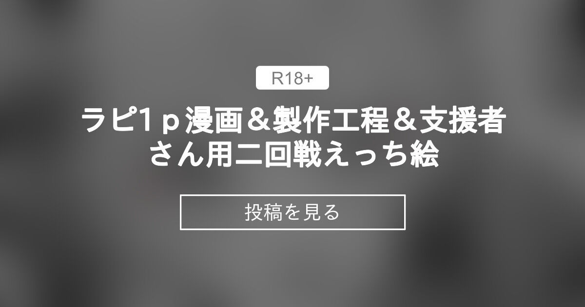 【NIKKE】 ラピ1p漫画＆製作工程＆支援者さん用二回戦えっち絵 - かずたろの絵置き場 (かずたろ)の投稿｜ファンティア[Fantia]