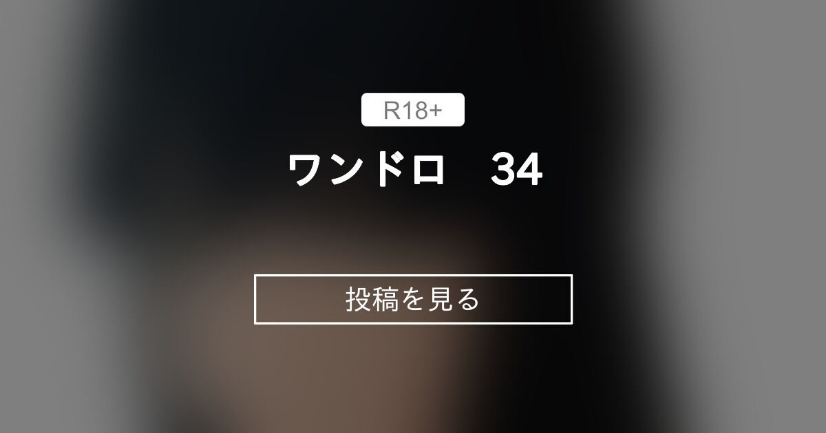 【艦これ】 ワンドロ 34 - やぐ🍋らぶれ (やぐ🍋らぶれ)の投稿｜ファンティア[Fantia]