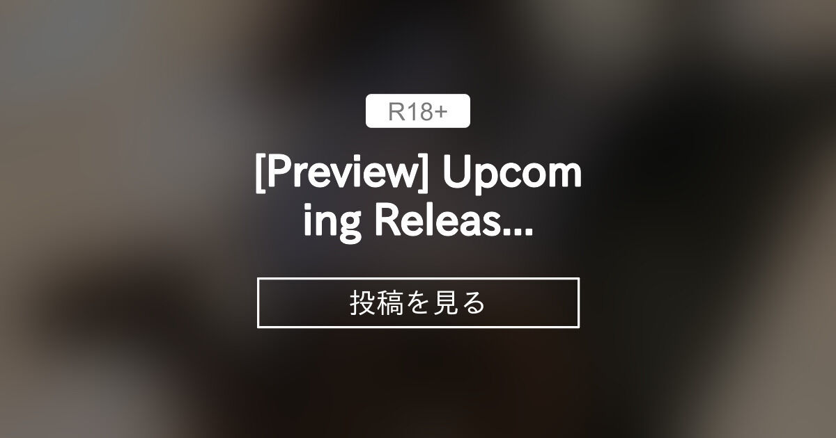 【着ぐるみ】 [Preview] Upcoming Release - October 2023 - かなわぬ秘部のおすそわけ (Kinky Kanoto)の投稿｜ファンティア[Fantia]