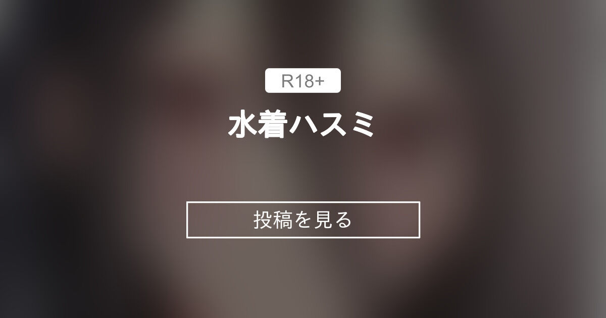 【ブルアカ】 水着ハスミ♪ - 紫雲陽の隠れ家 (紫雲陽 )の投稿｜ファンティア[Fantia]