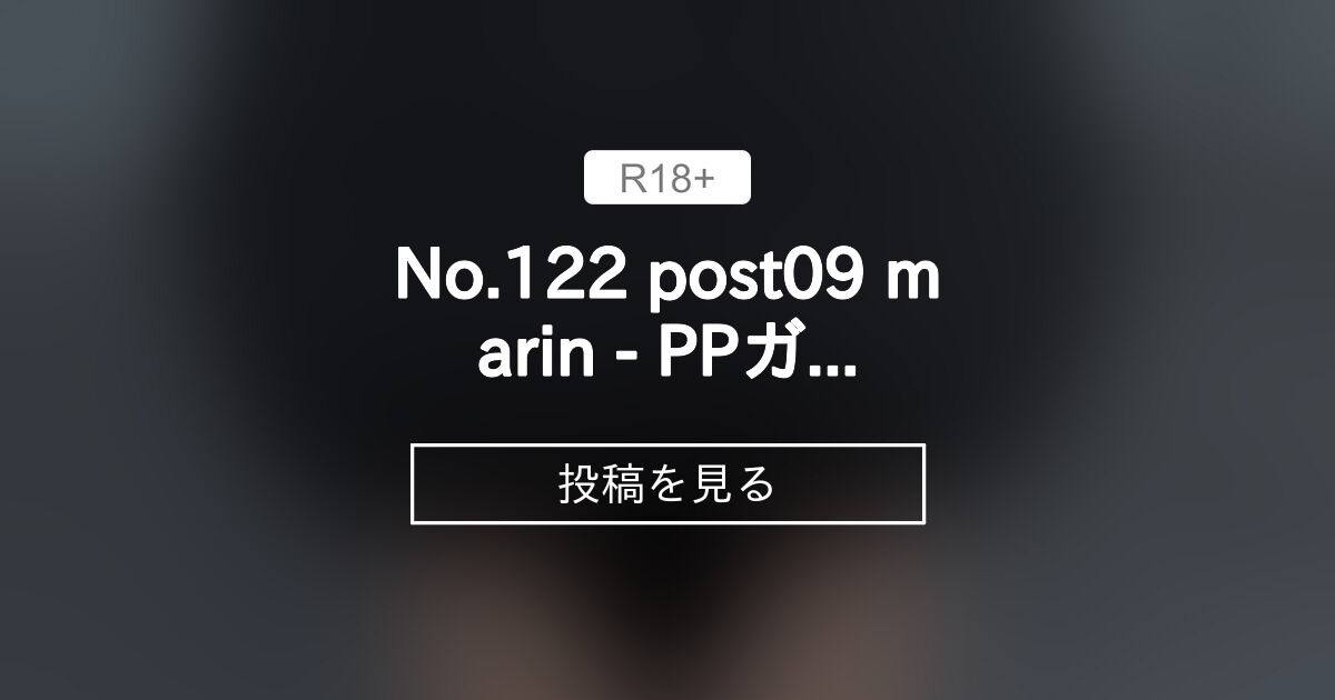 【ストッキング】 No.122 post09 marin - PPガールズキャラバン - ついみちゃう (ワタナベ(WTNB))の投稿｜ファンティア[Fantia]