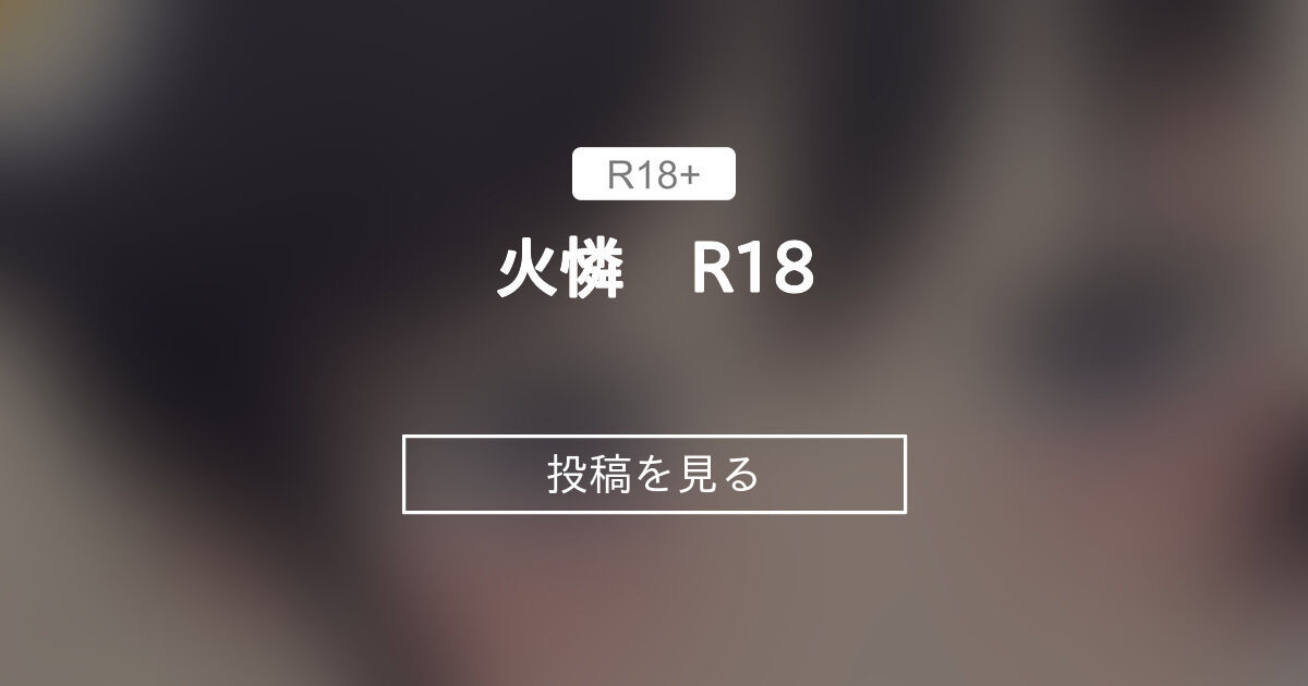 【物語シリーズ】 火憐 R18 - なーすけのFantia (なーすけ)の投稿｜ファンティア[Fantia]