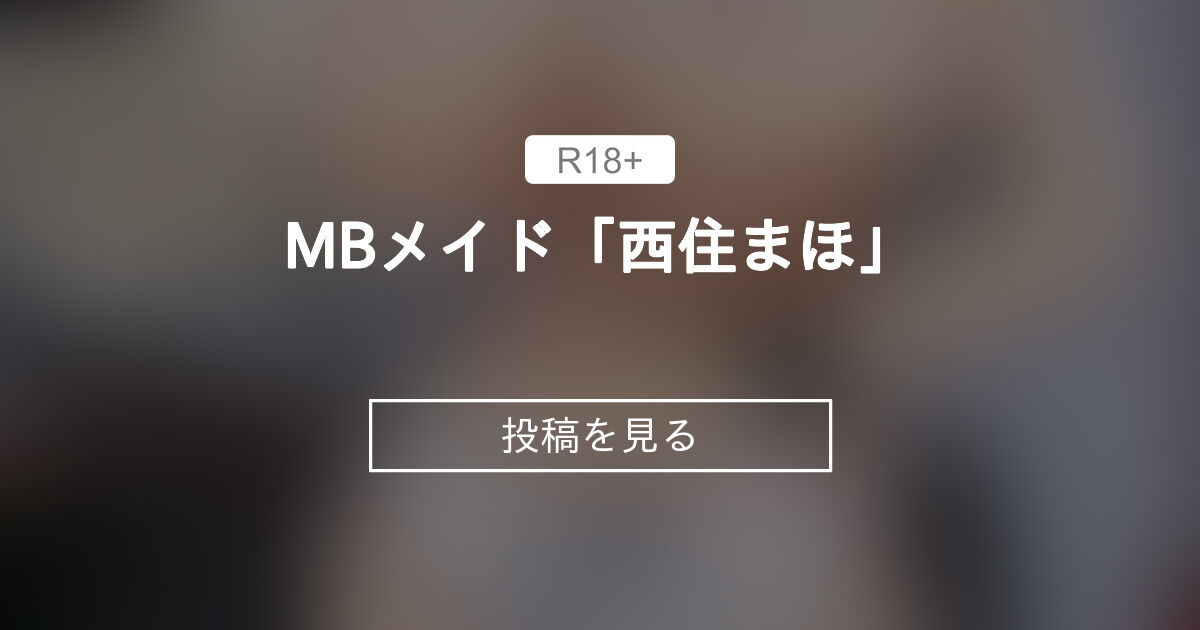 MBメイド「西住まほ」 - 紳士向けMMD「Deep会」 (Deepkiss)の投稿｜ファンティア[Fantia]